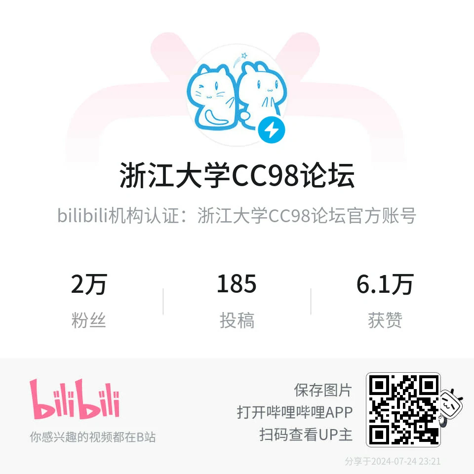 CC98论坛使用攻略 - 2025年浙江大学本科新生指引