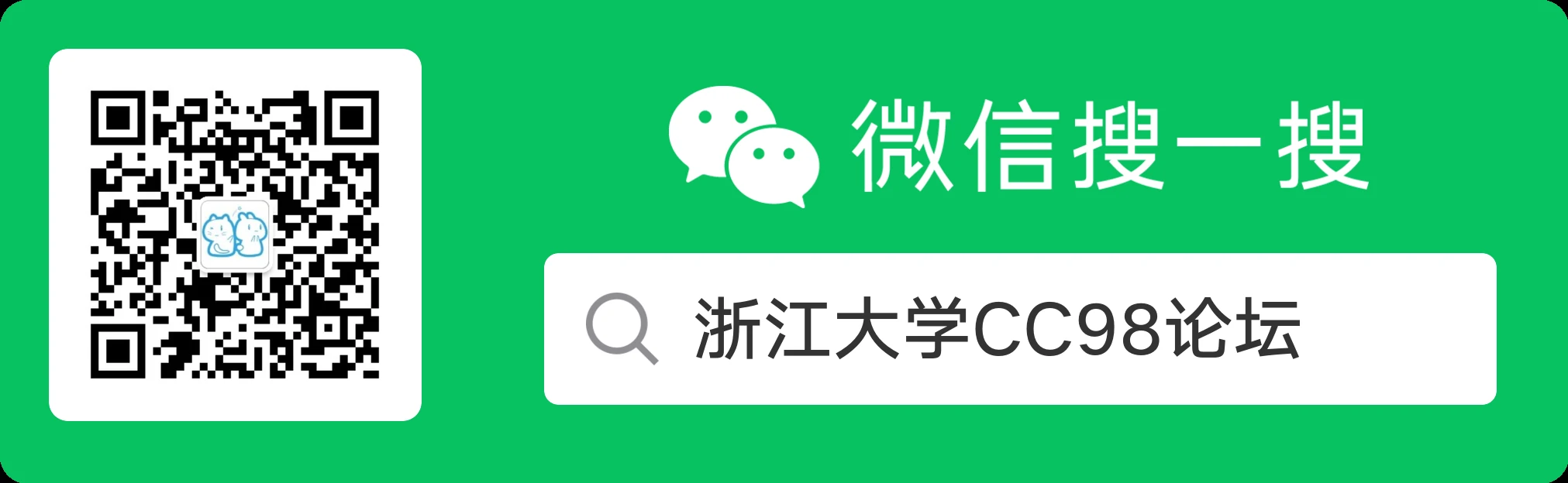 CC98论坛使用攻略 - 2025年浙江大学本科新生指引