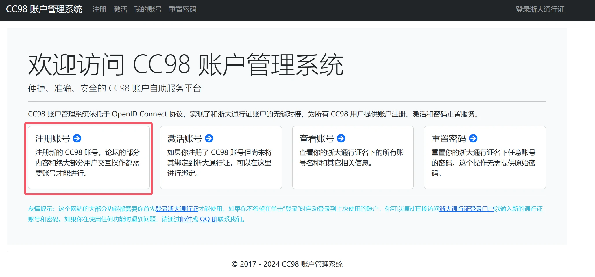 CC98论坛使用攻略 - 2025年浙江大学本科新生指引
