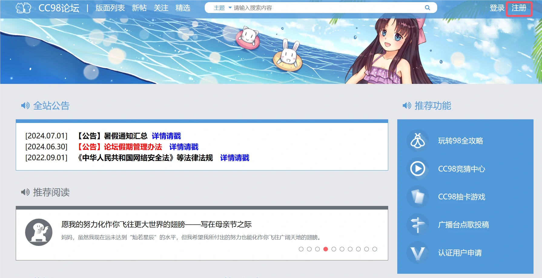 CC98论坛使用攻略 - 2025年浙江大学本科新生指引